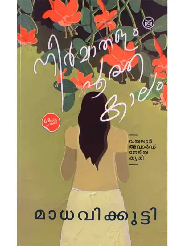 NEERMATHALAM POOTHA KALAM – TheBookAddicts