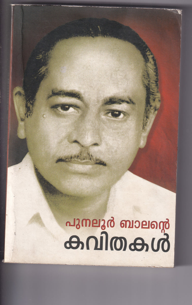PUNALUR BALANTE KAVITHAKAL – TheBookAddicts