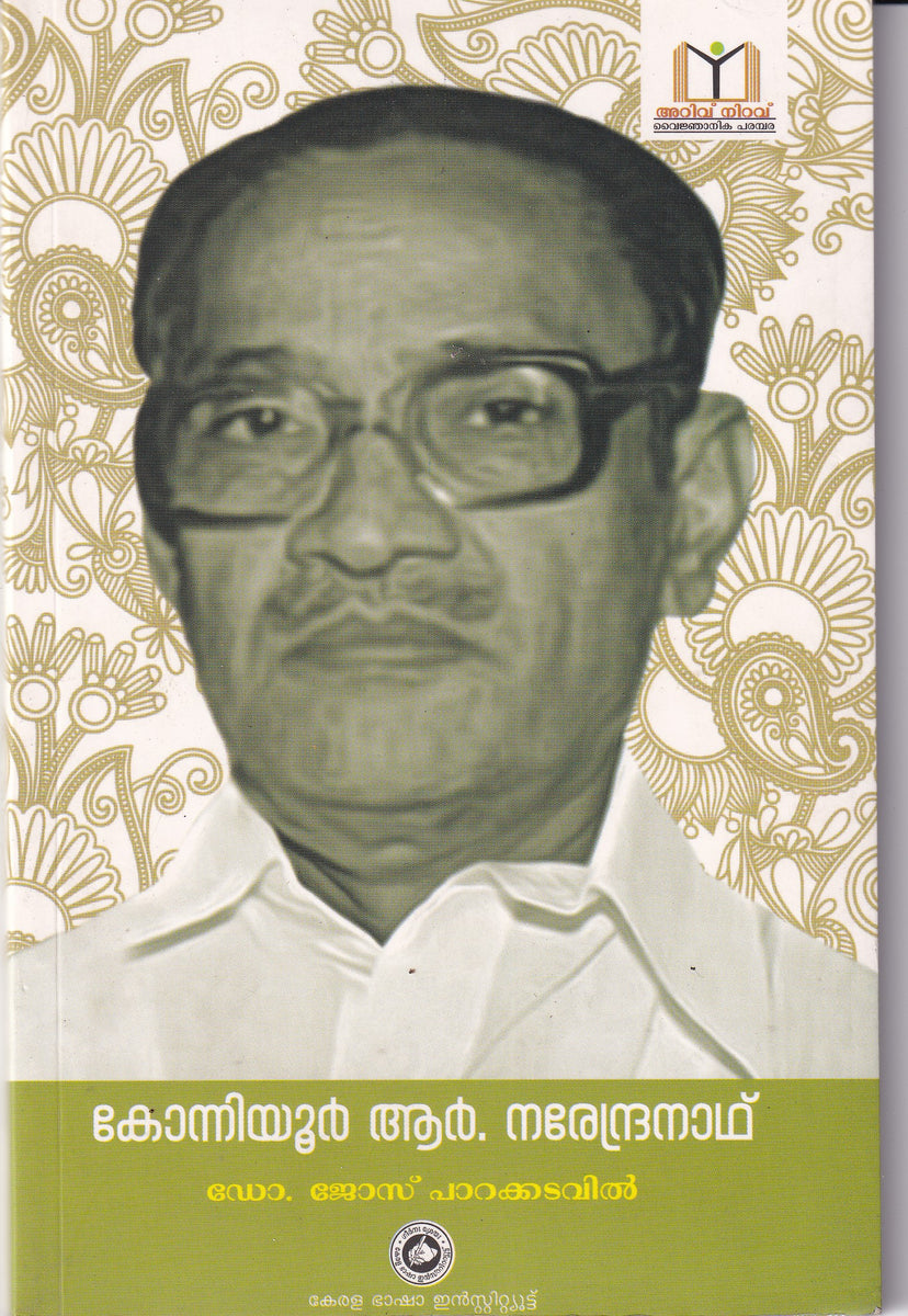 konniyoor r narendranath – TheBookAddicts