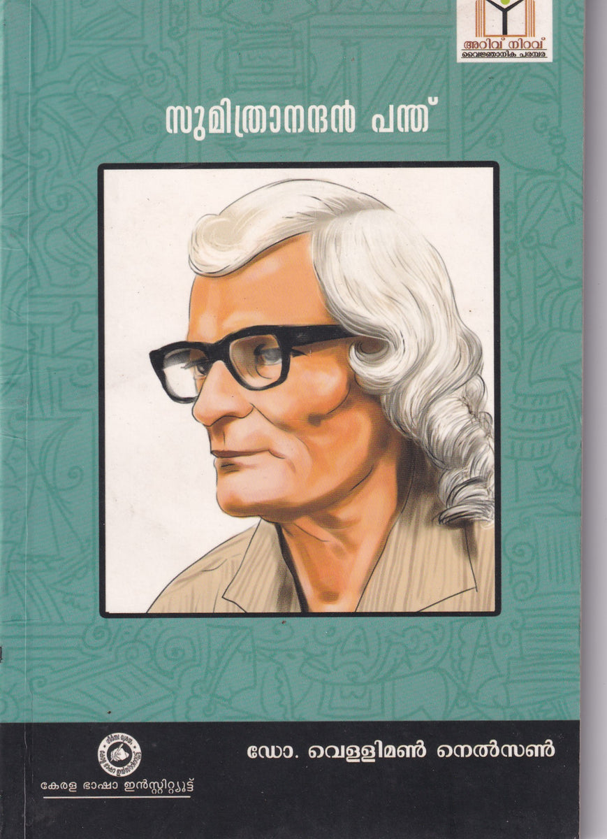 SUMITRANANDAN PANT – TheBookAddicts