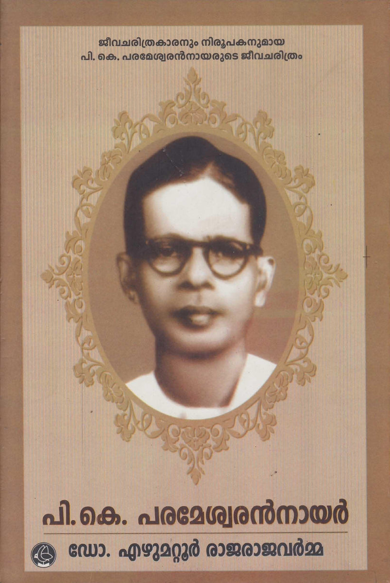 P K PARAMESWARAN NAIR – TheBookAddicts