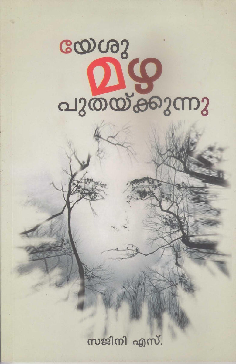 YESU MAZHA PUTHAIKKUNNU – TheBookAddicts