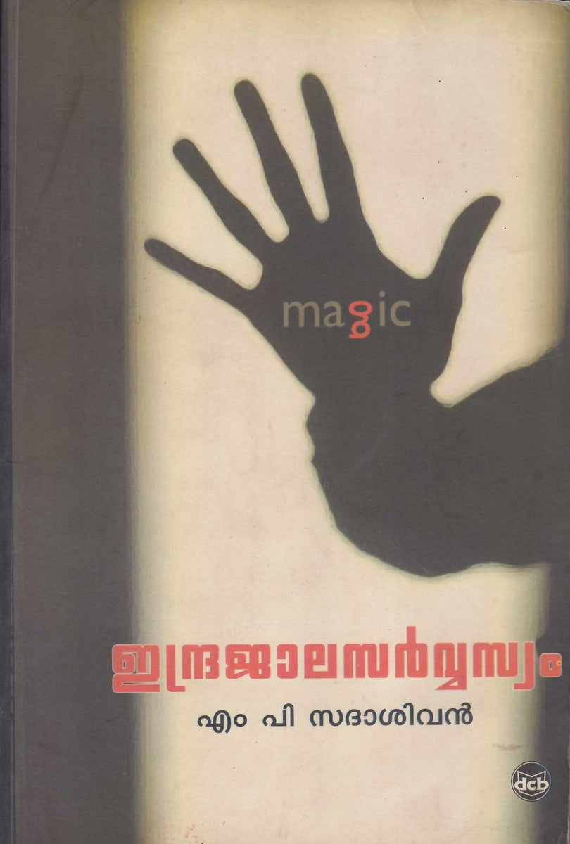 INDRAJALA SARVASWAM – TheBookAddicts