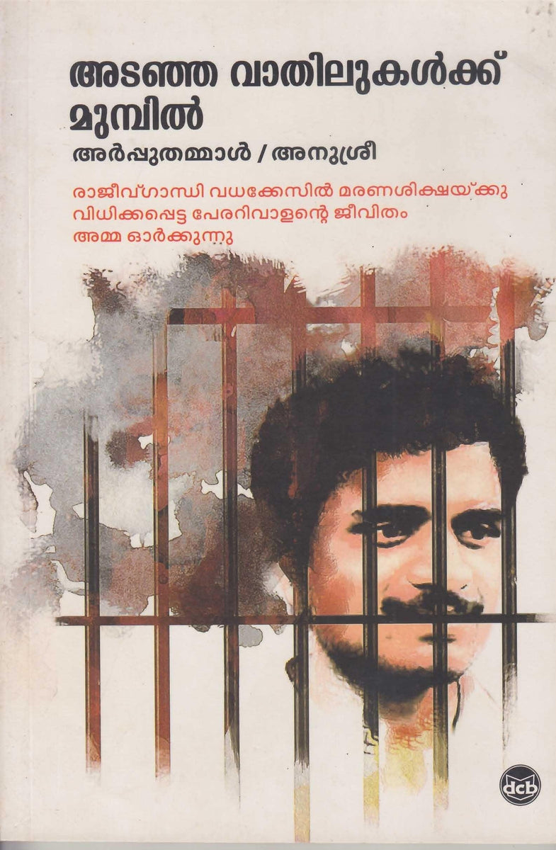 ADANJAVAATHILUKALKKUMUNPIL – TheBookAddicts