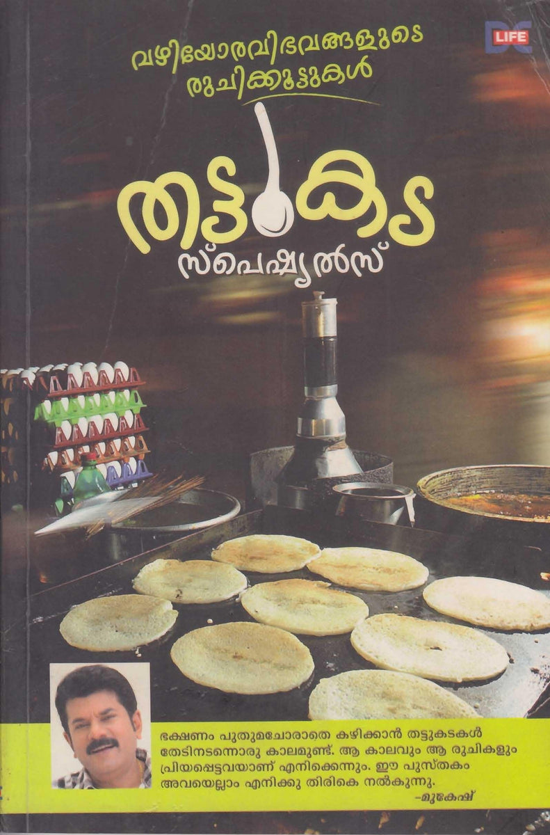 THATTUKADA SPECIALS – TheBookAddicts