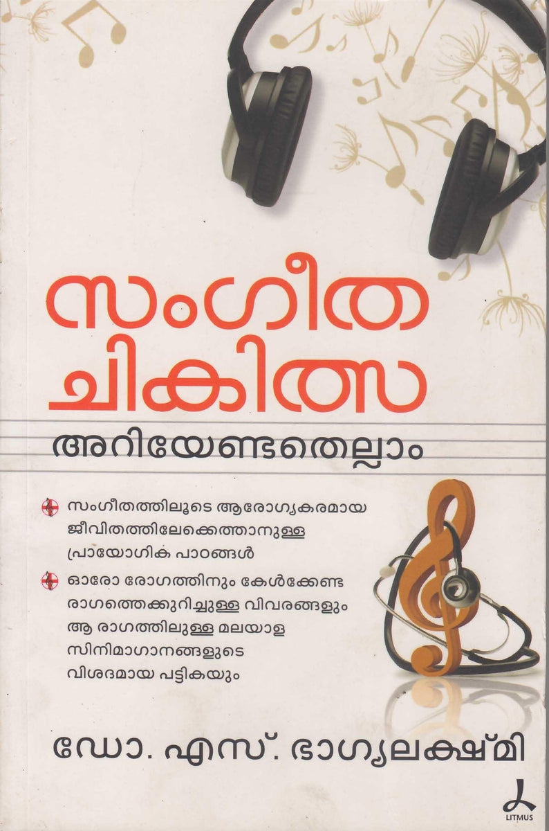 SANGEETHA CHIKITSA ARIYENDATHELLAM – TheBookAddicts