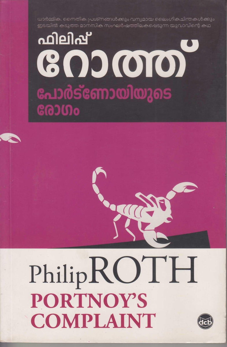 PHILIP ROTH : PORTNOYIYUDE ROGAM – TheBookAddicts