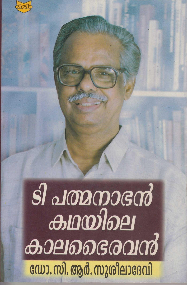 T.PADMANABHAN KATHAYILE KALABHAIRAVAN – TheBookAddicts
